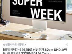 [지그재그] 삼성 스마트모니터 M8 (526,150원) | 유저 예판 핫딜 뽐뿌 게시판