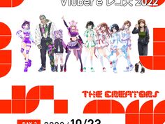 버튜버)エンタテ! 区 presents VTuber eレコ大 2022 | 유머 게시판