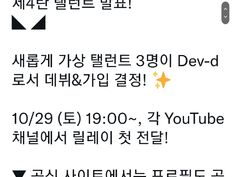 VEE) dev-d 신인 3명 데뷔 발표 | 버츄얼유튜버