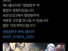 AGF에 명일방주도 나오나보네 | 유머 게시판