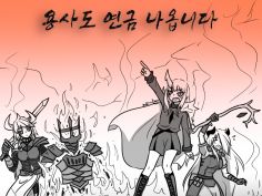 용사도 연금 나옵니다 Q.126 | 창작만화 | RULIWEB