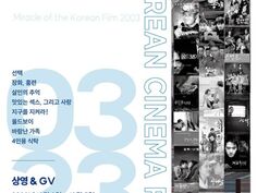 극장에서 다시 만나는 2003년 화제작…CGV '한국영화 리덕스' | 영화 정보