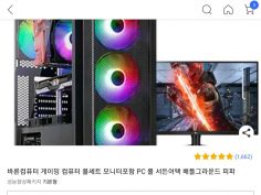 200만원 컴 본체를 46퍼나 할인한다고? | 유머 게시판 | RULIWEB