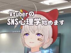 버튜버)Vtuber SNS 심리학 강의 | 유머 게시판 | RULIWEB
