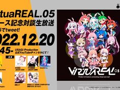 VirtuaREAL.05 참가 아티스트 & 특별방송 정보 | 버츄얼유튜버