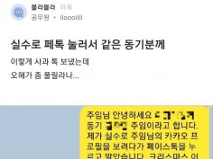 카톡 프로필 염탐하다 들켰을때 대처법.blind | 유머 게시판 | RULIWEB