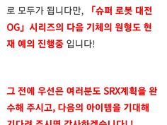 SMP 슈로대 OG 2탄 기획중!!! | 프라모델 이야기