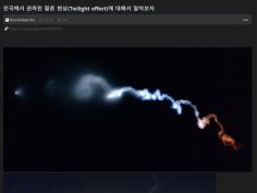 전국에서 관측된 황혼 현상Twilight effect에 대해서 알아보자