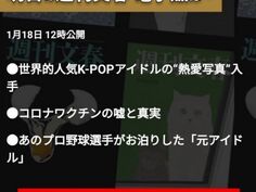 일본판 디스패치 주간문춘에서 K-pop 스타 열애설 터뜨린다고 함 | 유머 게시판 | RULIWEB