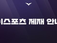 [LOL] 2023 이스포츠 제재 안내 (LSB Clozer&Burdol) | PC 게임 정보 | RULIWEB