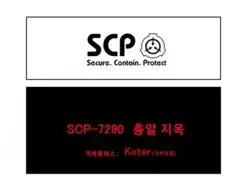 SCP재단) SCP-7290 : "총알 지옥" | 유머 게시판