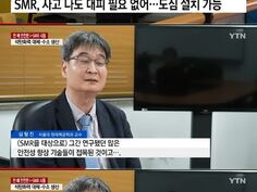 "대형 원전보다 1000배 안전"… i-SMR 2033년 가동 목표 | 유머 게시판