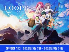 [겜우리] PS4/NS 루프 에이트 LOOP8 한글판 예약 판매 / 54,800원 | 유저 예판 핫딜 뽐뿌 게시판