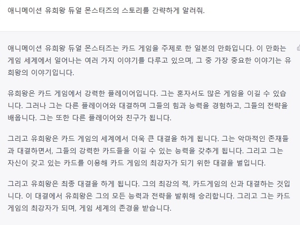 GPT) 이세계 유희왕.JPG | 유머 게시판 | RULIWEB