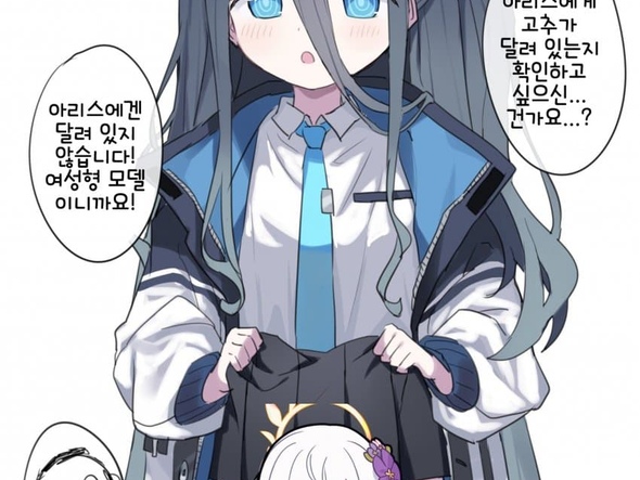 후방 후타나리음해를 받는 아리스 유머 게시판