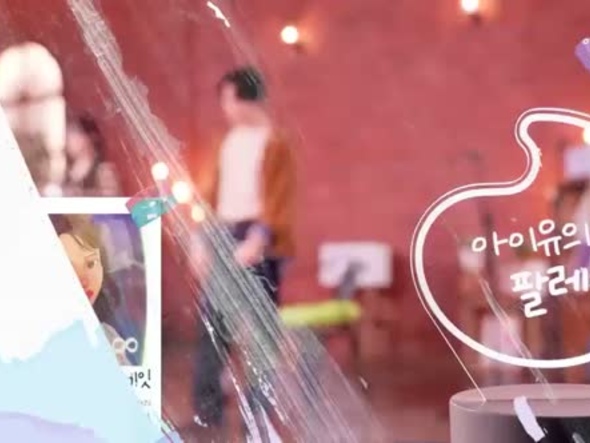 [아이유의 팔레트🎨] Ep.19 '에잇' feat. 슈가 | 아이유 | RULIWEB