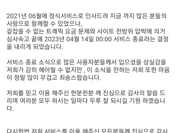 누가 보면 정식 OTT 서비스 종료라고 착각할 안내문 | 유머 게시판