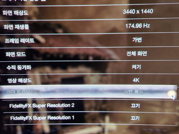 레이트레이싱 옵션 변경 불가 질문 드립니다. | 바이오 하자드 RE:4 | RULIWEB