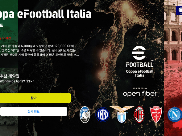 (숙제) 23.04.27 - 투어/도전 이벤트 및 도전 과제 | e풋볼 2024 | RULIWEB