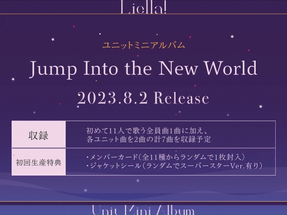러브라이브! 슈퍼스타!! Liella! 유닛 미니 앨범 타이틀 해금! | 취미 정보