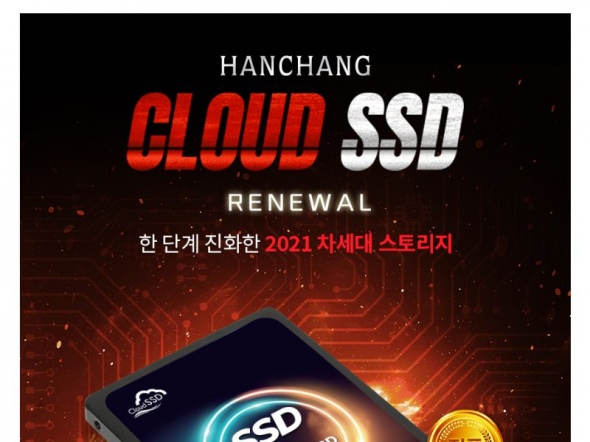 한창코퍼레이션 CLOUD SSD 이거 쓸만함