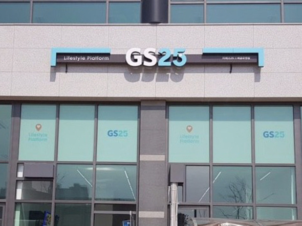 gs25 편의점은 분위기가 너무 위압적임.. | 유머 게시판