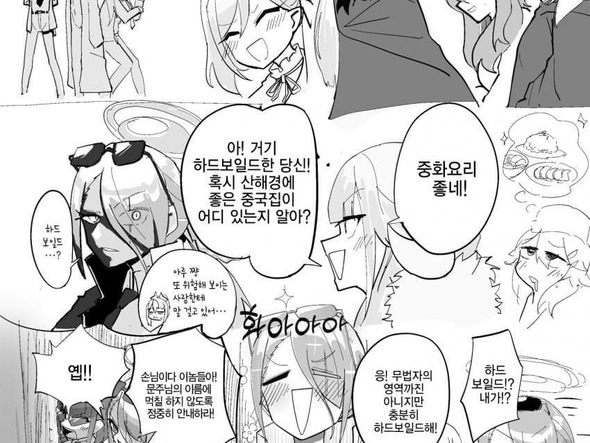 블루아카) 아!루랑 느!아루가 만나는 comic | 유머 게시판
