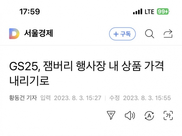 GS25 바가지 사건이 진짜 놀라운 이유 ㅋㅋ | 유머 게시판 | RULIWEB