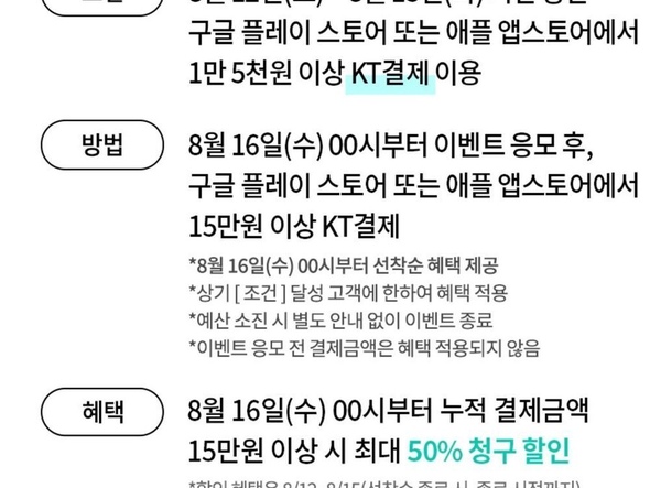 kt 50퍼 할인 커트라인이 15만원이라 좋음 | 유머 게시판