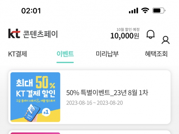 Kt 콘텐츠페이 질문 매우 급함 | 유머 게시판