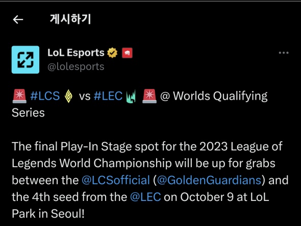LEC vs LCS 4시드결정전은 10월9일 롤파크에서 | 리그 오브 레전드