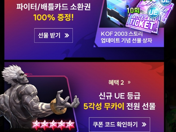 [킹오파 올스타] 03스토리 오픈 이벤트 EU캐릭 배포 | 모바일 게임 정보