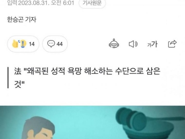 과외 여중생 가슴 주무른 대학생 유머 게시판