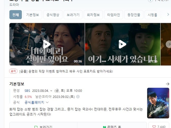 남궁민표 사극 통했다! 3년만에 sbs금토 역전하고 연인 시즌1 12.2%로 종영 | 유머 게시판