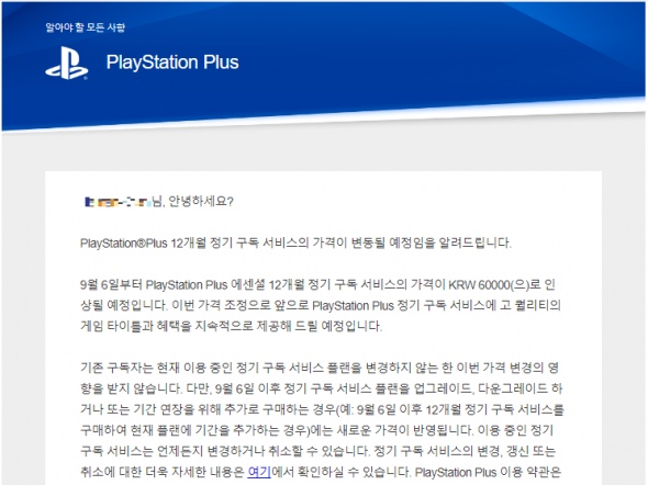 PlayStation Plus 정기 구독 서비스 변경 사항 | 플레이스테이션 게임 이야기