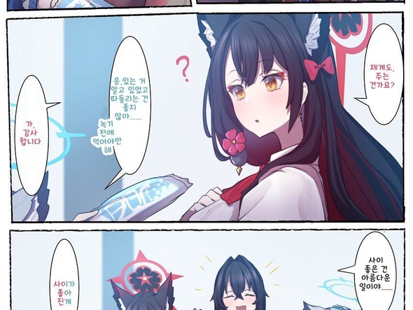 블루아카) 흰둥이랑 와까모 이어주는 여선생님.comic | 유머 게시판