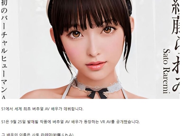 AV 업계 역사상 첫 버추얼 AV 배우 출연작 발매 | 유머 게시판