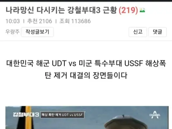 강철부대3 '미특수부대 USSF vs UDT | 유머 게시판