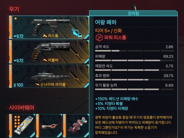 사이버펑크 2077 한국어 폰트 변경법 | 사이버펑크 2077 | RULIWEB