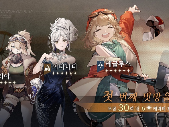 [리버스: 1999] 신입 모집 · 첫 번째 빗방울 | 모바일 게임 정보 | RULIWEB