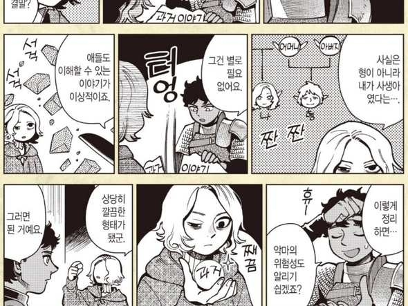 던전밥)의 장점.jpg | 유머 게시판 | RULIWEB