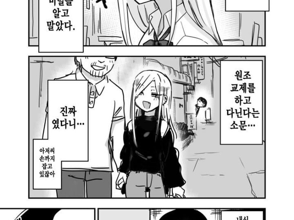 파파 카츠 의심 여고생 유머 게시판