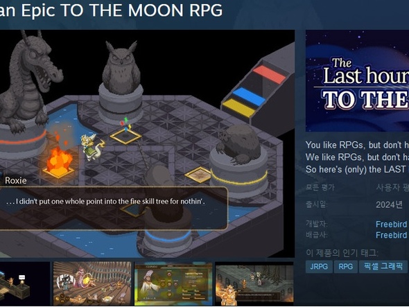 투 더 문 시리즈 RPG "라스트 아워 오브 에픽 투 더 문 RPG" 발표 | PC 게임 정보