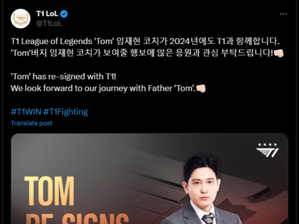 'Tom' 코치가 2024년에도 T1과 함께합니다. | PC 게임 정보