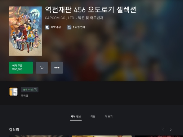역전재판 456, XBOX 플레이 애니웨어 지원 및 예약판매 시작 | 엑스박스 정보