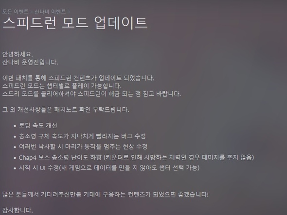 산나비 - 스피드런 모드 업데이트 | PC 게임 정보 | RULIWEB