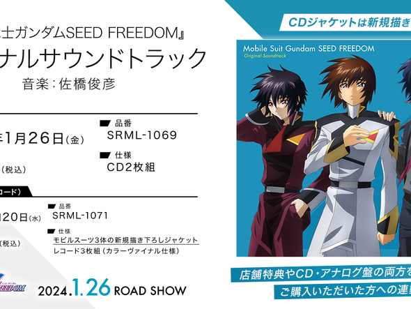 극장판 건담 SEED 프리덤 OST 및 특전 공개 | 애니메이션 정보