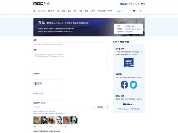 MBC뉴스 제보 취소 실험결과 | 유머 게시판