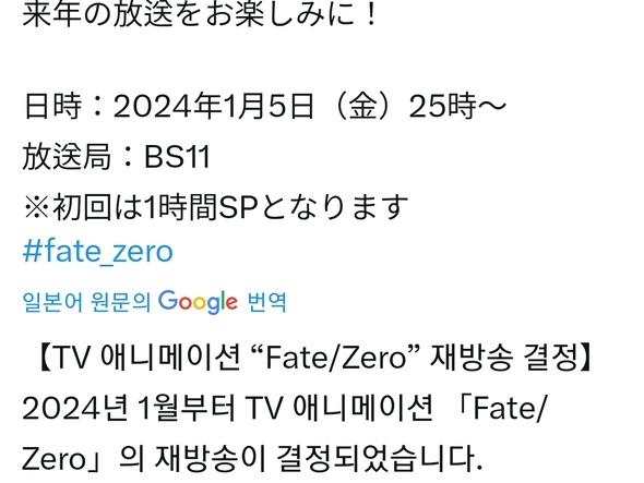 [Fate/Zero ]재방송 | 애니메이션 정보