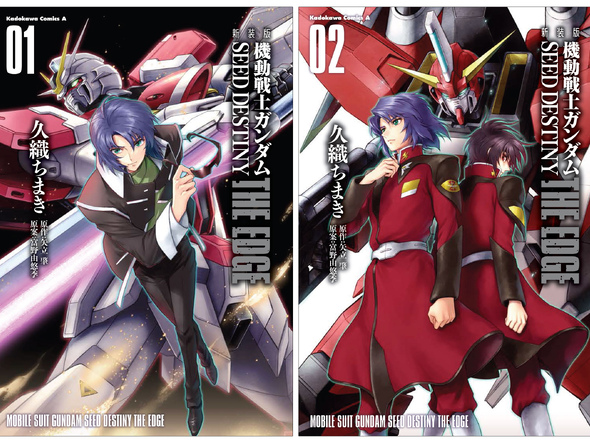 신장판 기동전사 건담 SEED DESTINY THE EDGE 표지 | 만화책 라노벨 도서 웹툰 정보
